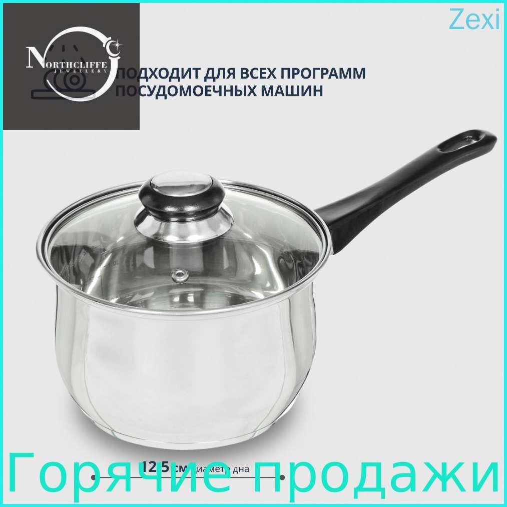 Кухонный ковш 1.9 л 17.5 см с крышкой, нержавеющая сталь
