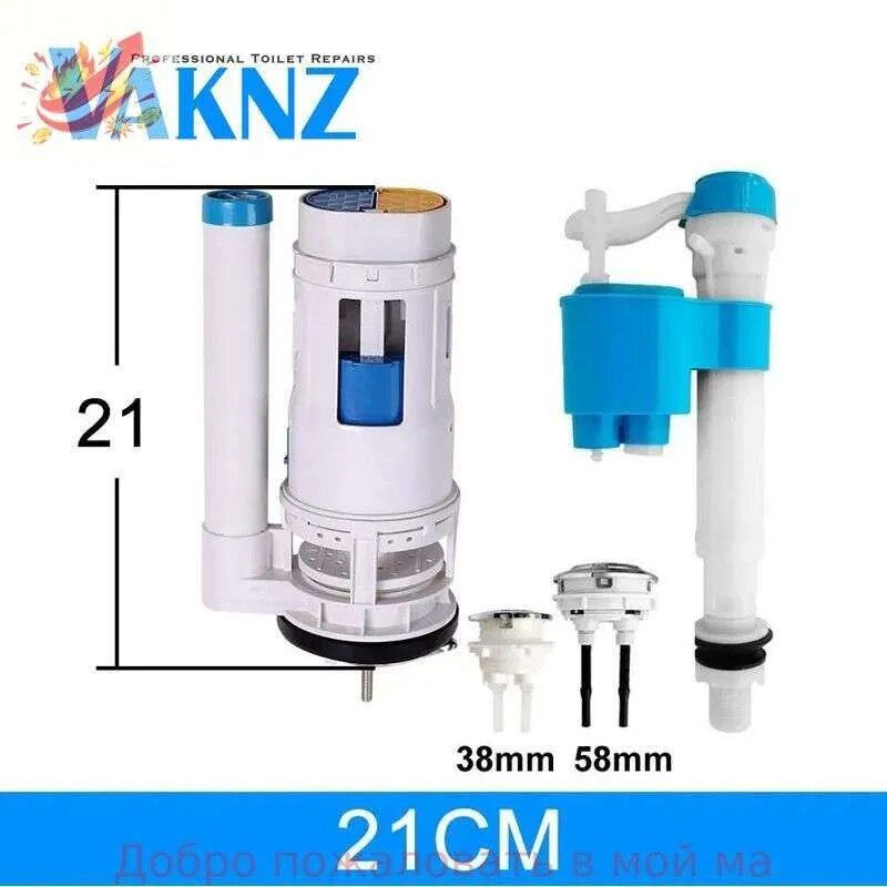 Сливная арматура для бачка унитаза 21cm