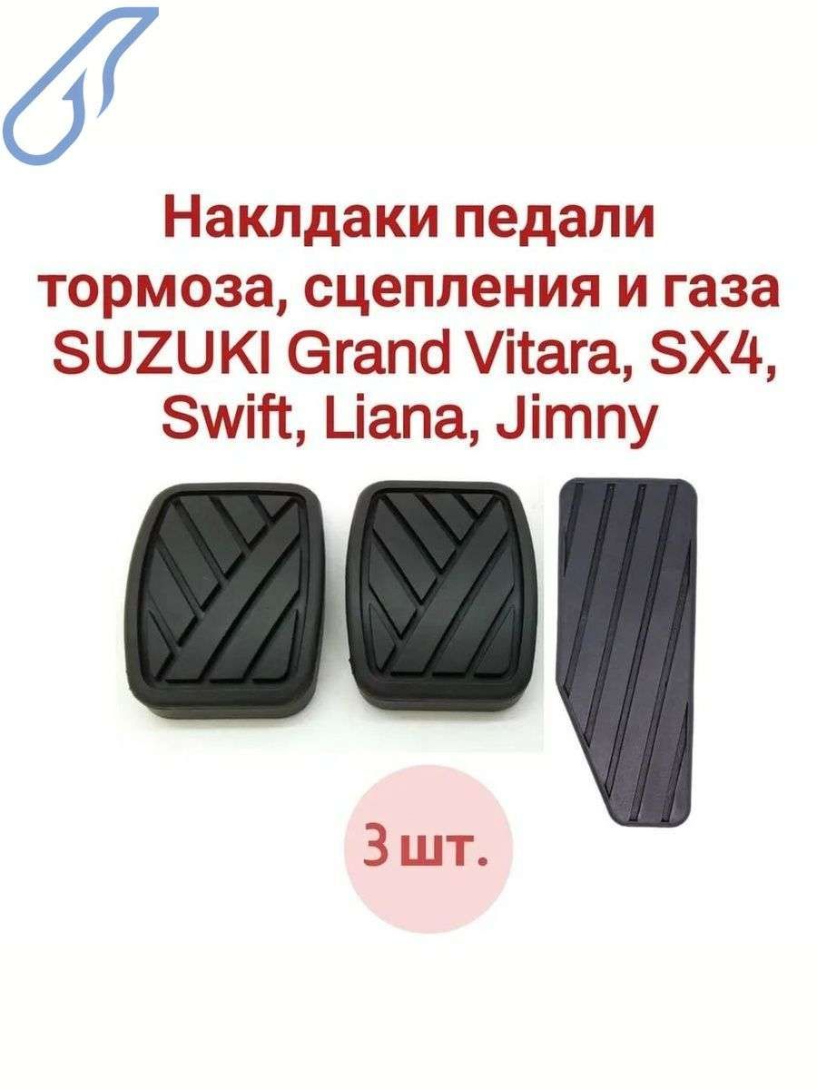 Накладка на автомобиль на педали, 3 шт.