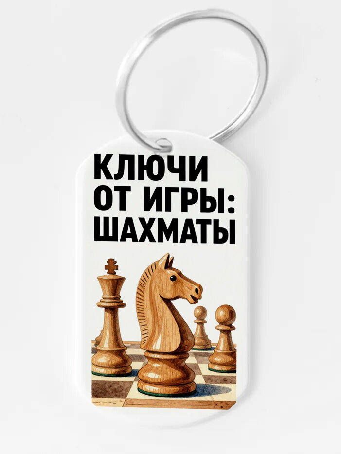 Брелок