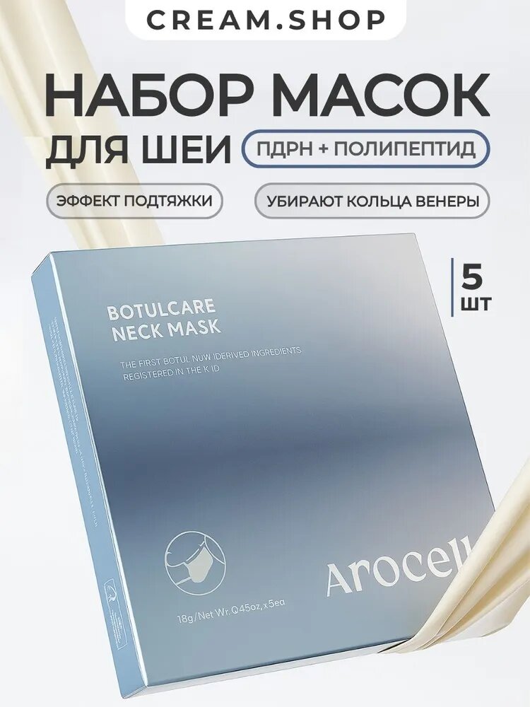 Arocell Набор гидрогелевых масок для шеи антивозрастная с пдрн / PDRN, разглаживающая, от колец Венеры, с ботокс пептидом, 5 шт