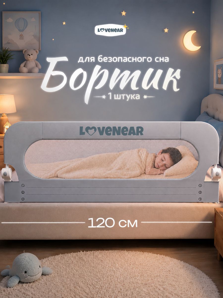 Бортик для кровати от падения, защитный барьер для кровати 120 см LoveNear, цвет серый