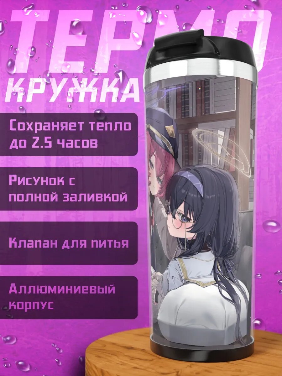 Термокружка Козеки Уи и Ироха
