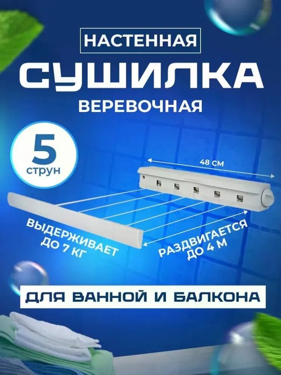 Two Dolfins Сушилка для белья настенная, 48 см х 7.5 см х 8 см, 1 шт