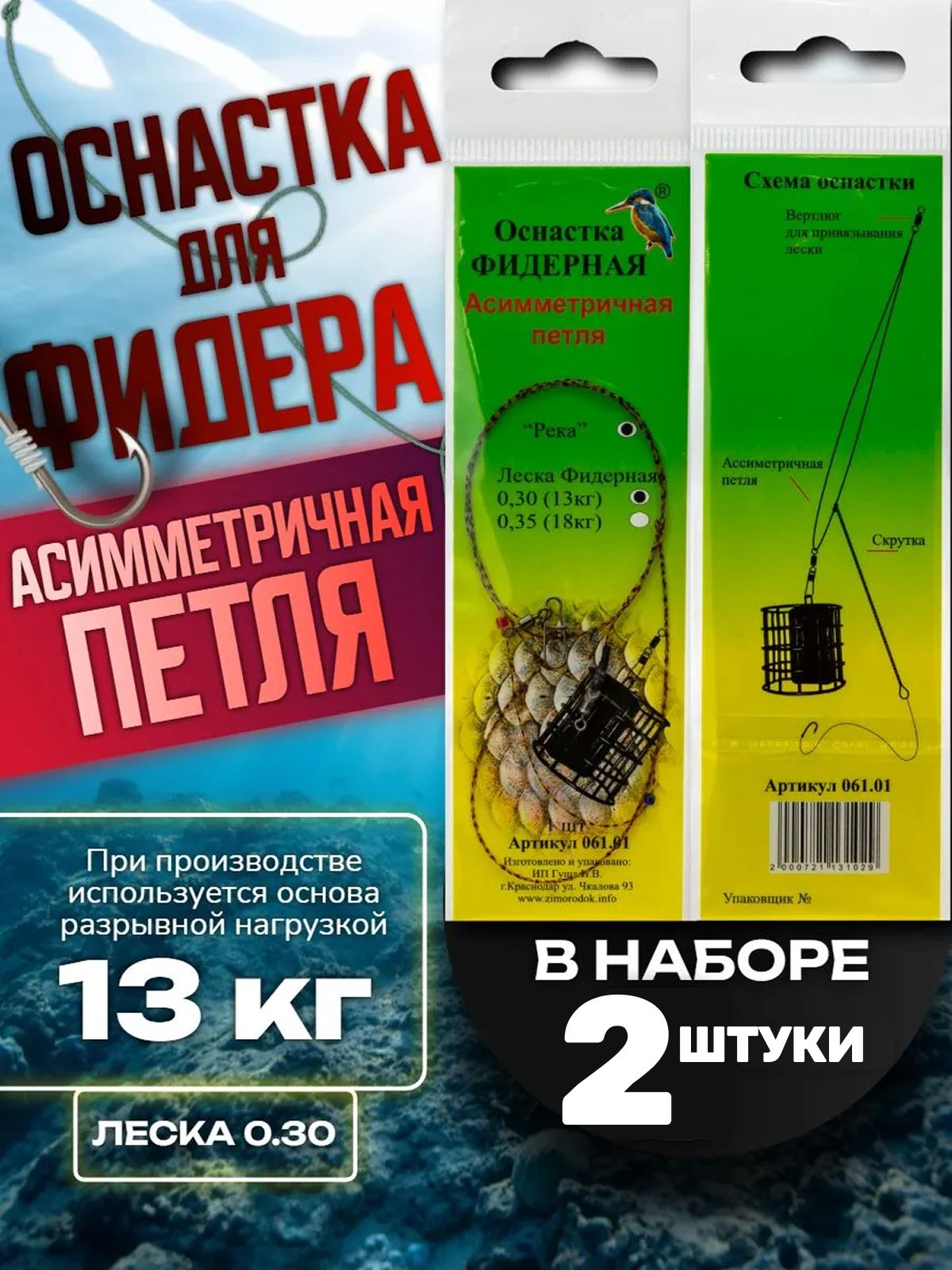 Фидерная оснастка (2 шт) "Асимметричная петля" арт. 061.01