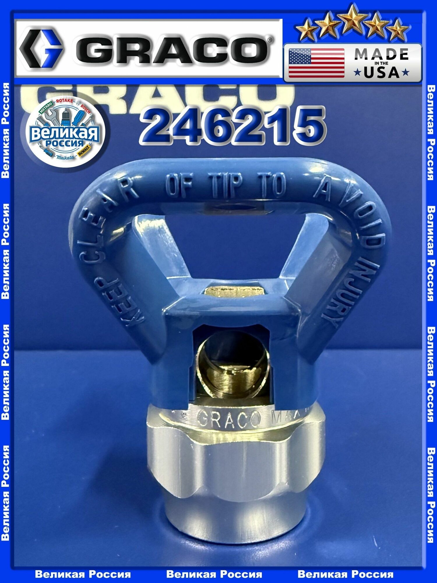 Держатель сопла Graco 246215 RAC X HandTite для быстрой смены и чистого распыления, подходит для зеленых, синих и коричневых наконечников RAC X