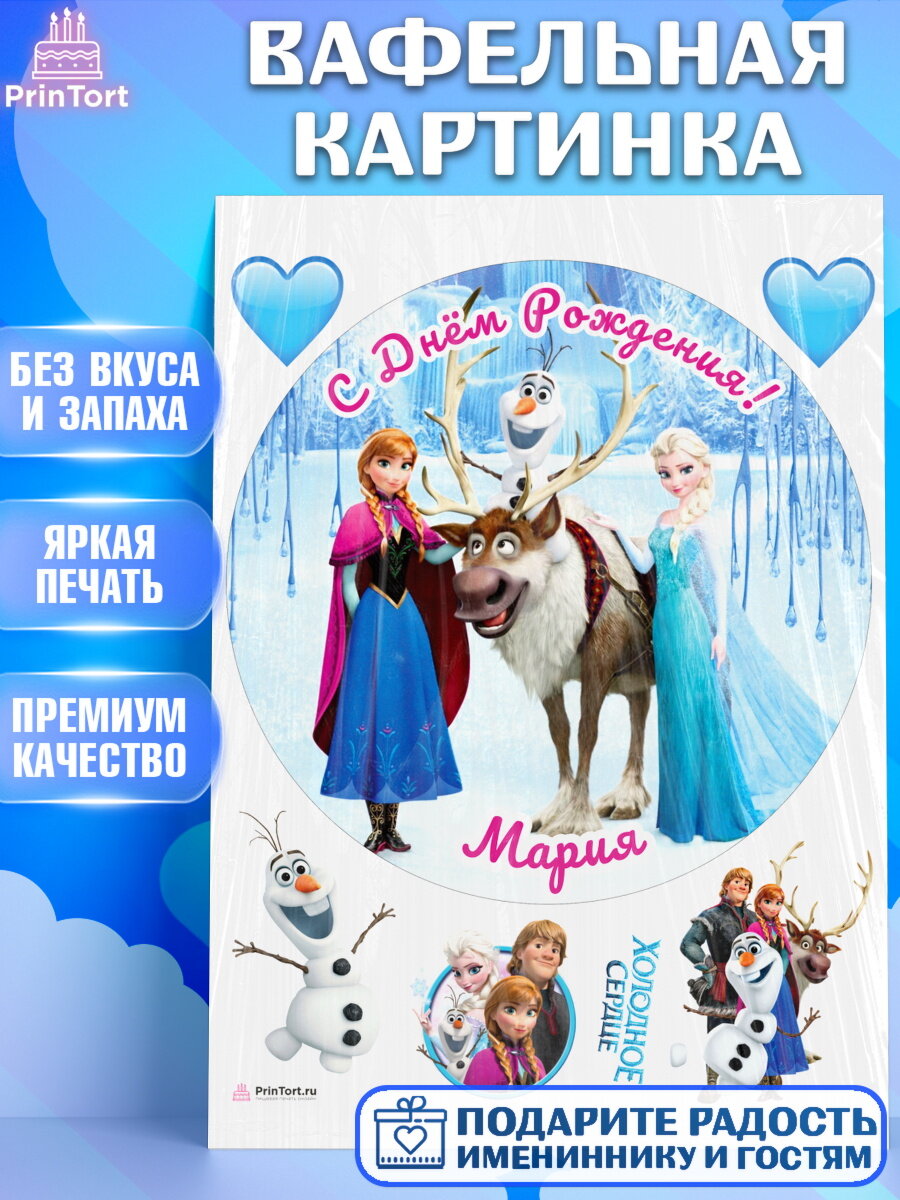 Вафельная картинка для торта Холодное сердце. Украшения для торта девочке на День Рождения. Декор для выпечки PrinTort