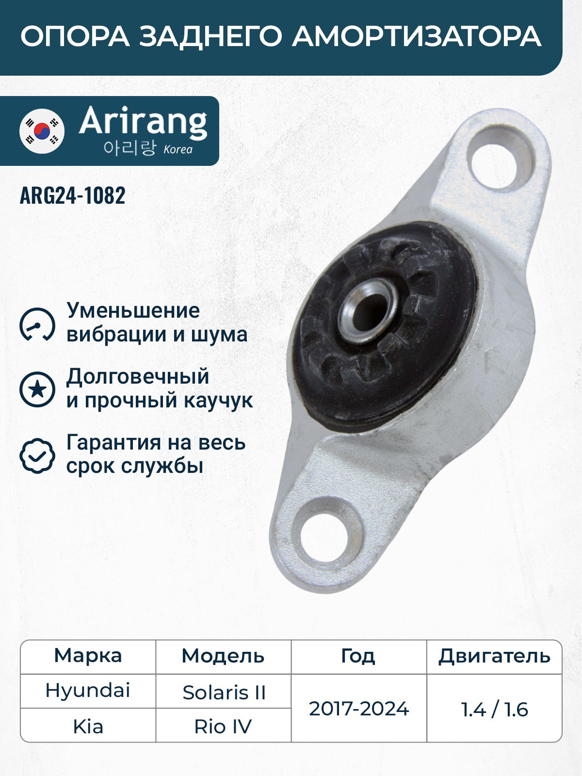 Опора амортизатора задняя Хендай Солярис 2, Киа Рио 4 / OEM 55311H5000