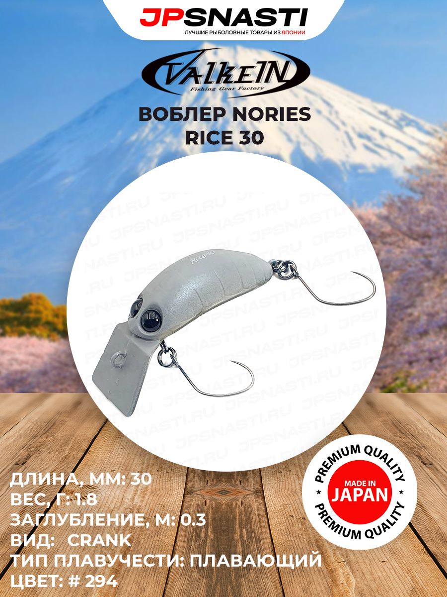 Японский воблер на форель Nories Rice 30, 1.8 гр, 294 / Форелевые приманки для рыбалки