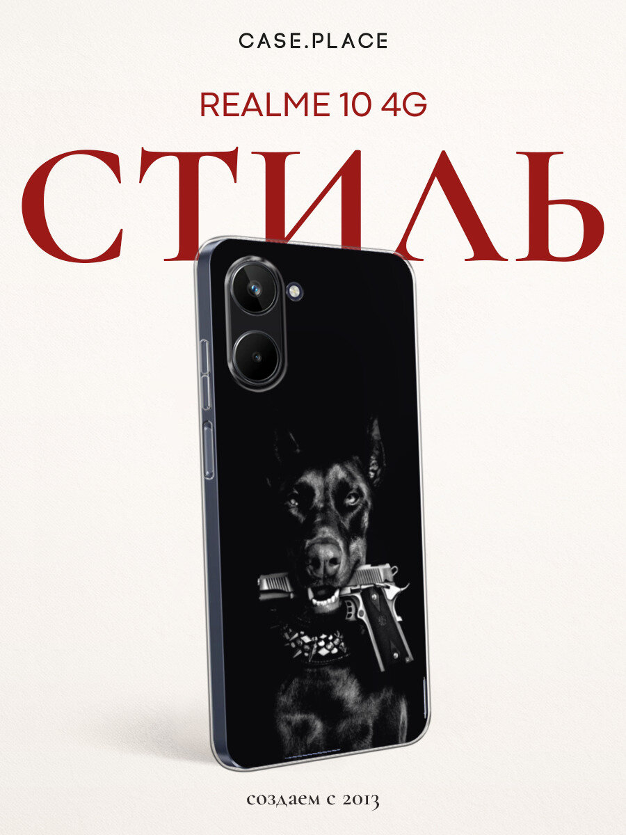 Силиконовый чехол на Realme 10 4G / Реалми 10 4G с принтом Доберман