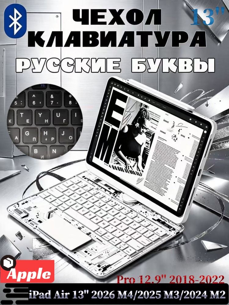 Для Apple iPad Air 13 2026 M4 / 2025 M3 / 2024 M2 чехол с беспроводной клавиатурой, 360-градусное вращение, с тачпадом, подсветкой,