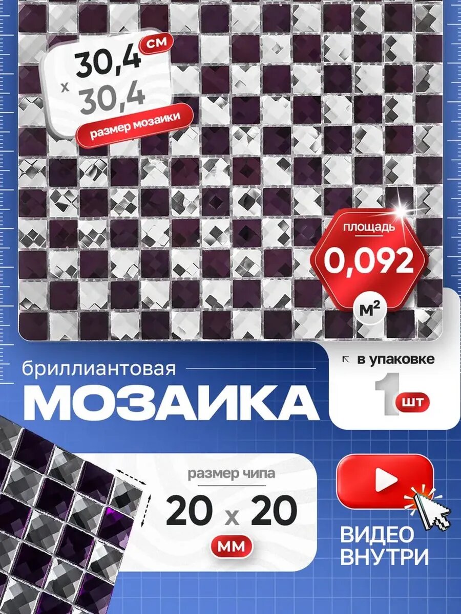 Плитка мозаика стеклянная из страз F2x4 30,4х30,4см 1 сетка