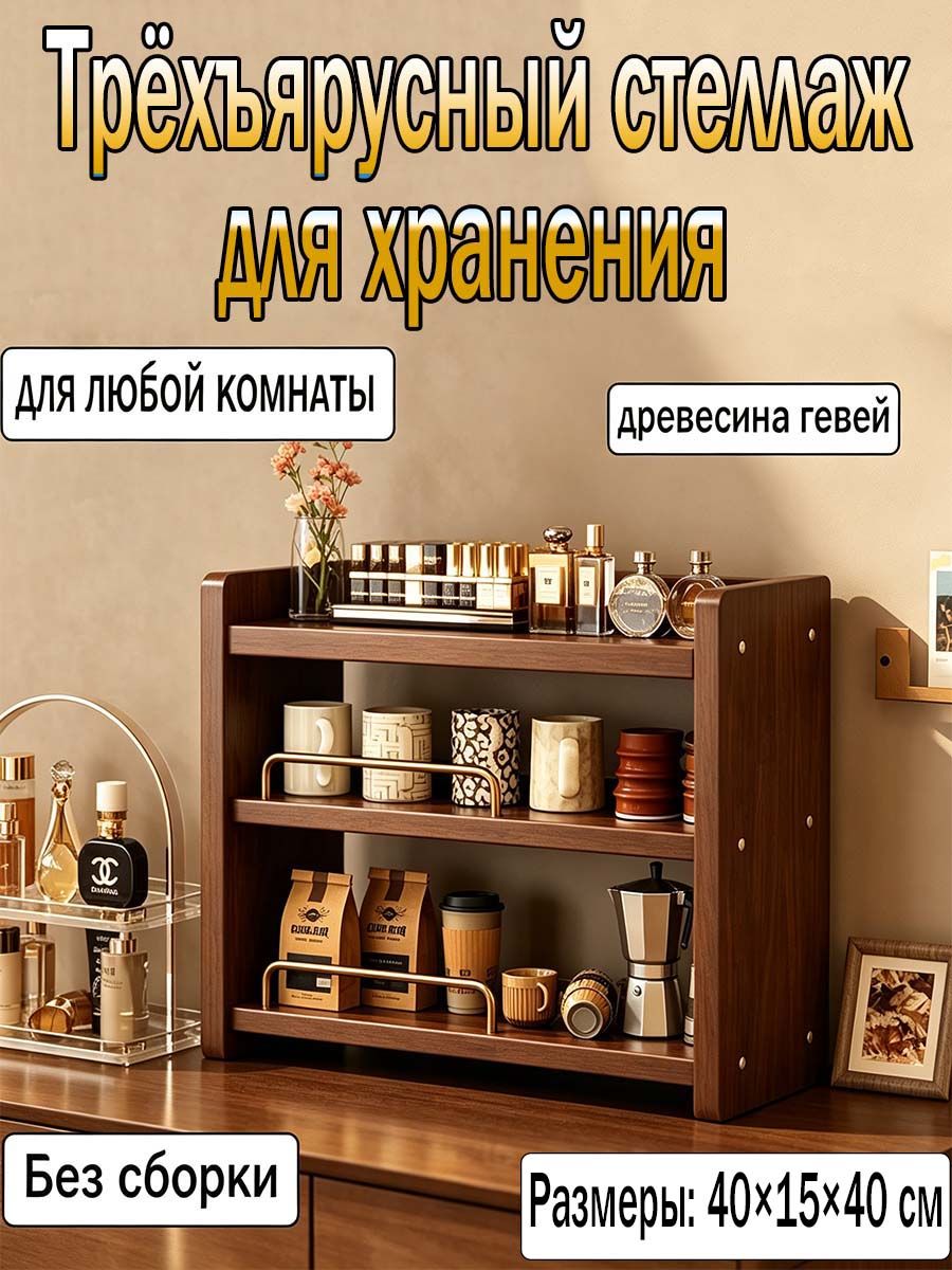 Полка для барной стойки Настольная Угловая, 40х15, 1 шт.
