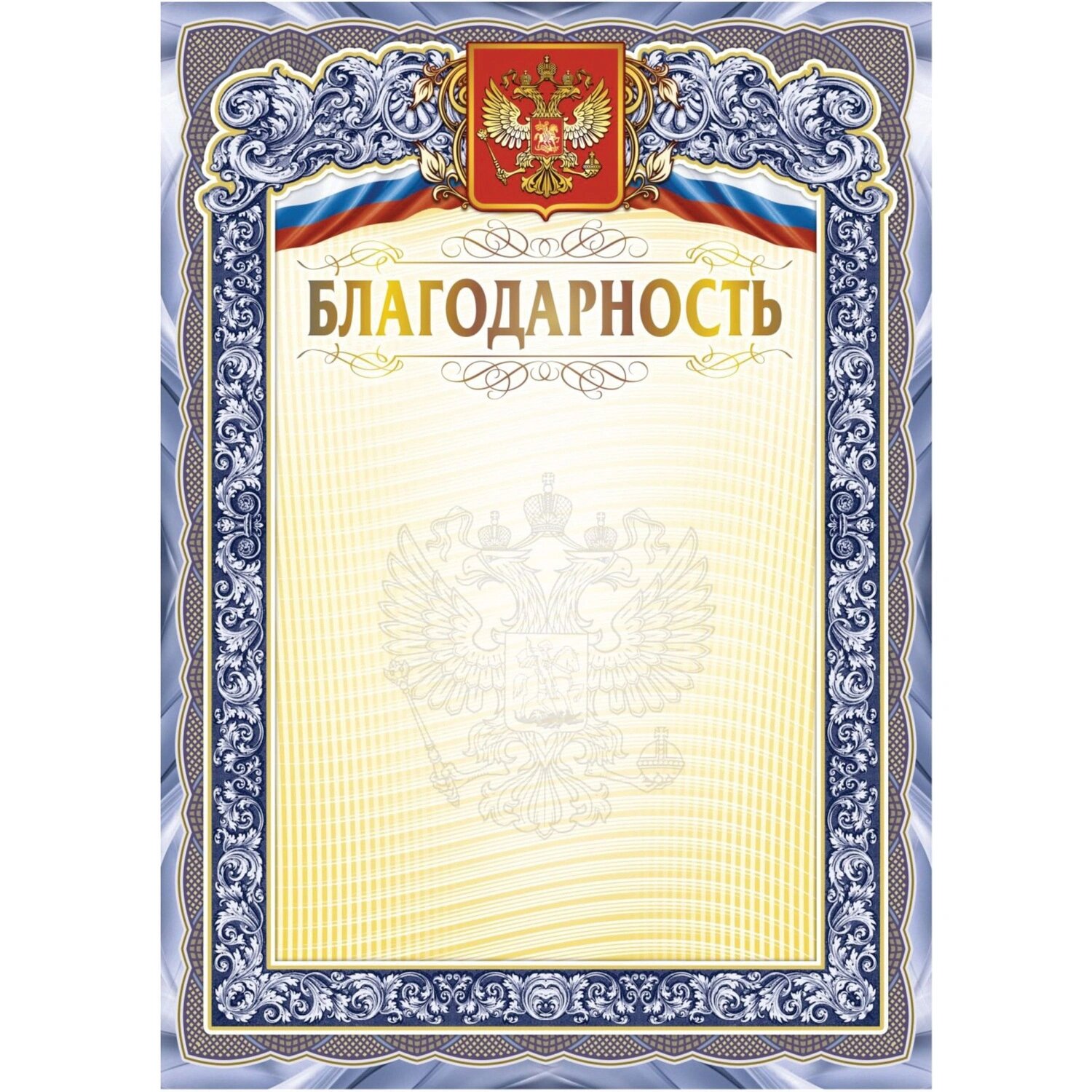 Учитель-Канц Благодарность А4 250 г/кв. м с тиснением фольгой (10 штук в упаковке, КЖ-1625)