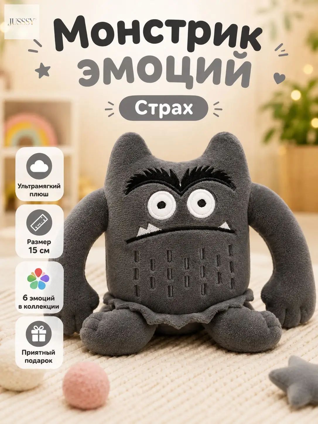 Мягкая игрушка Монстрик эмоций 20 см, плюшевый персонаж, 6 вариантов настроения