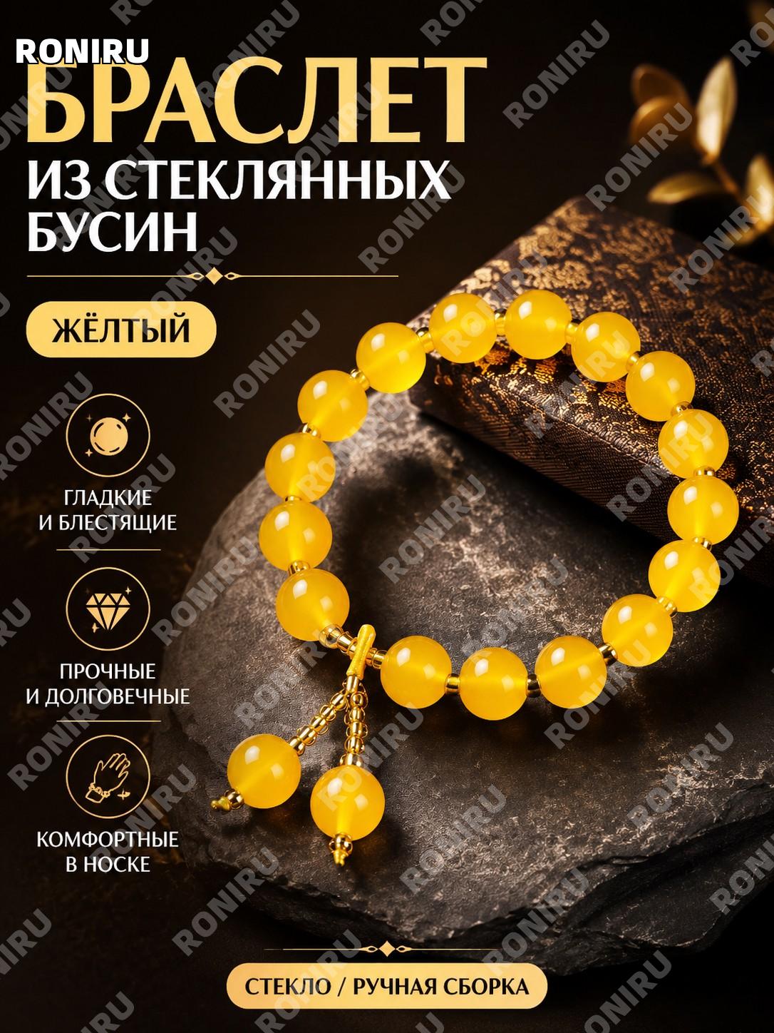 Набор браслетов