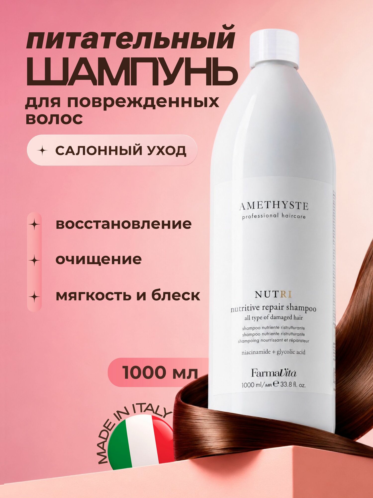 Farmavita Питательный восстанавливающий шампунь для поврежденных волос Amethyste Nutri Nutritive Repair Shampoo 1000 мл