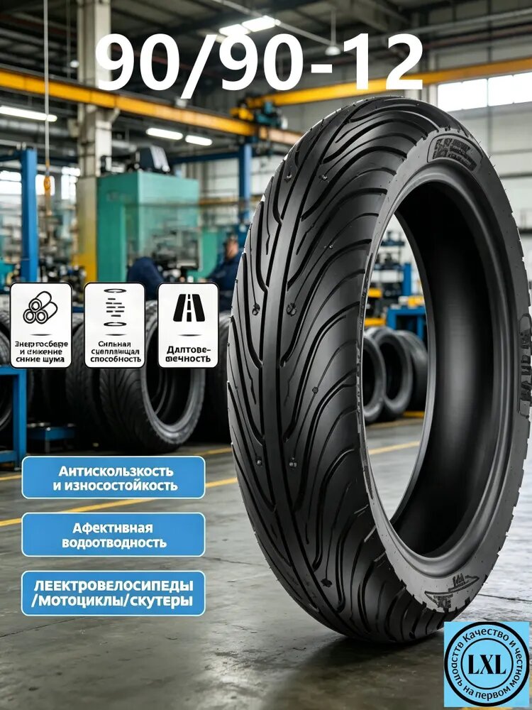 Шина 90/90-12 для скутера, мотоцикла и электромобиля Мотошины 90/90 R12