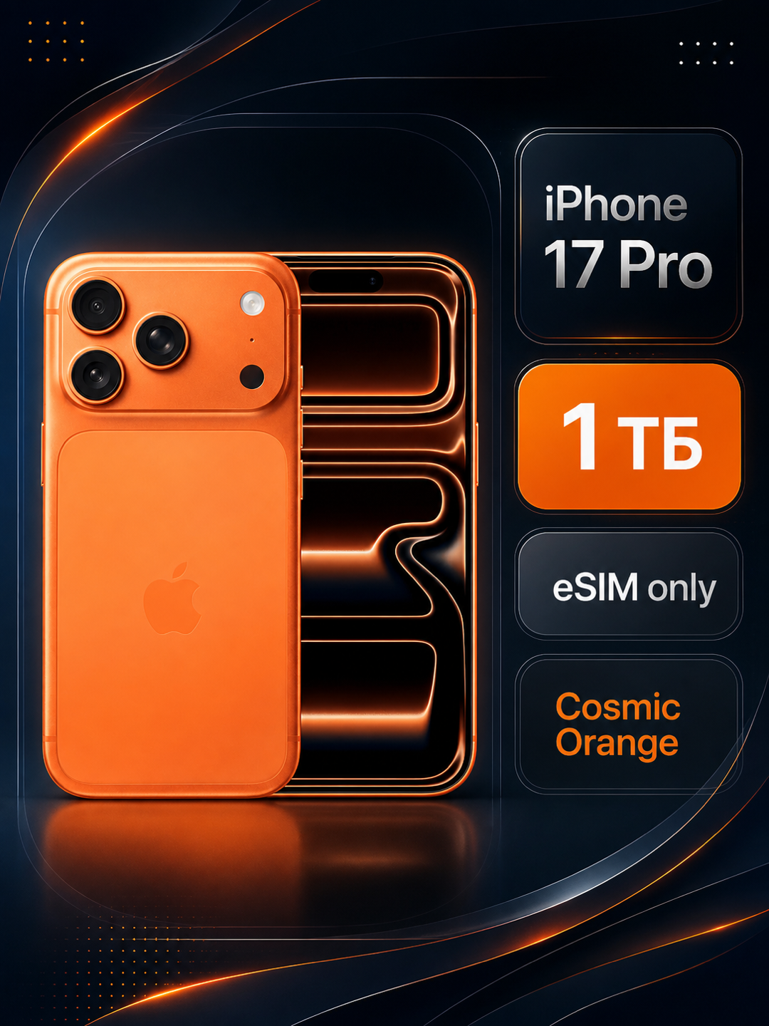 Смартфон Apple iPhone 17 Pro, 1TB, (eSim only), Оранжевый/ Cosmic Orange. (без RuStore)