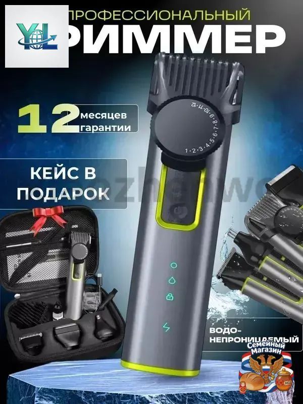 Триммер триммер 4в1, кол-во насадок 8