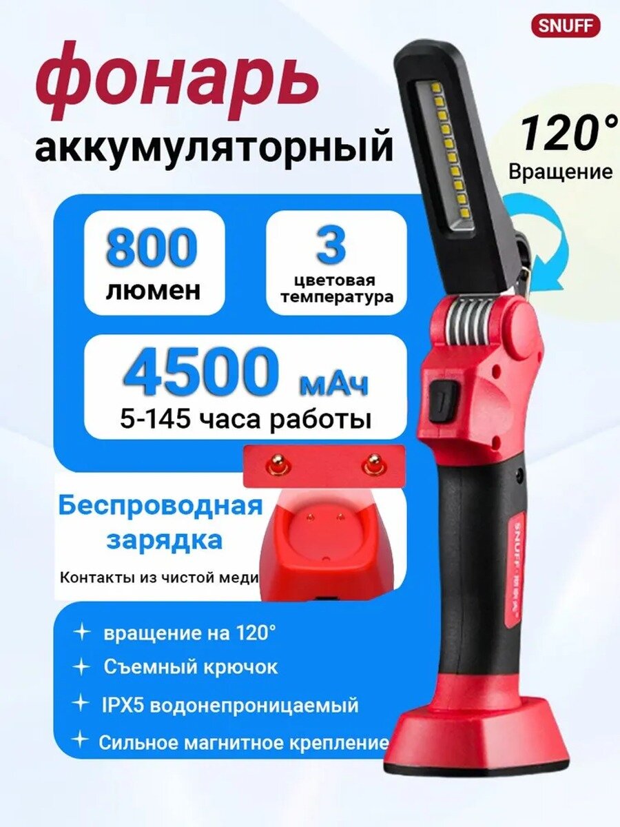 Фонарь-прожектор ручной, 800 люмен, дальность 15 м, 3 режима, IPX5, встроенный аккумулятор