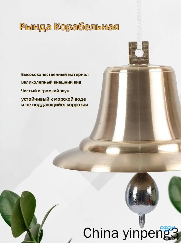Рында Корабельная-1 шт
