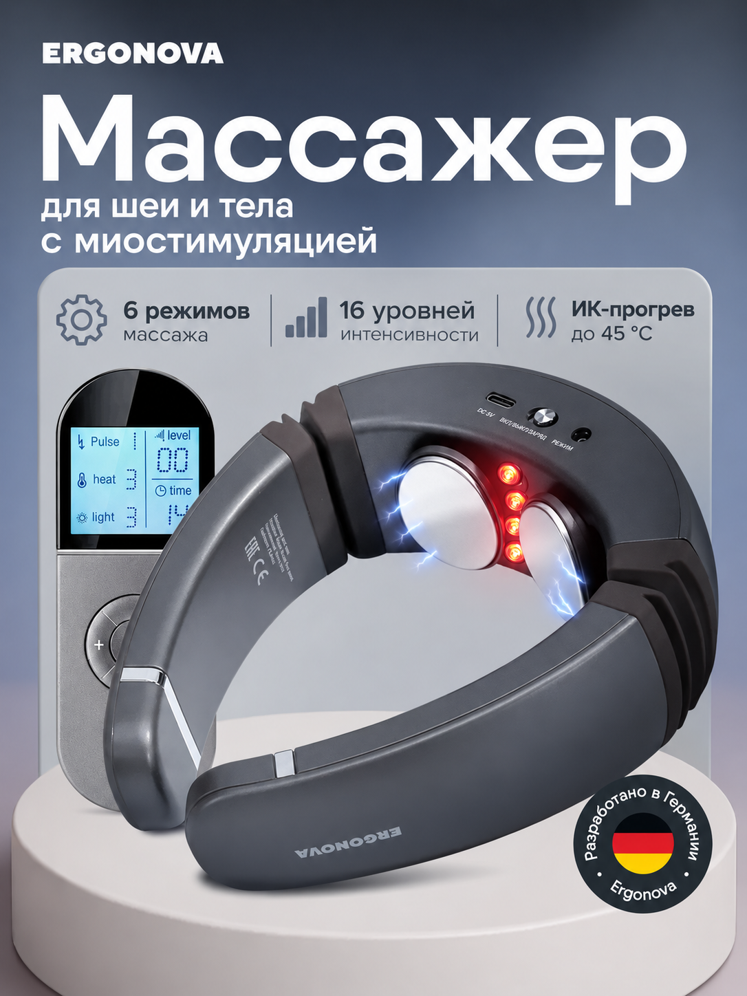 Массажер для шеи импульсный Ergonova MagicTouch Pro Neck, 3 режима, инфракрасный прогрев, пульт ДУ
