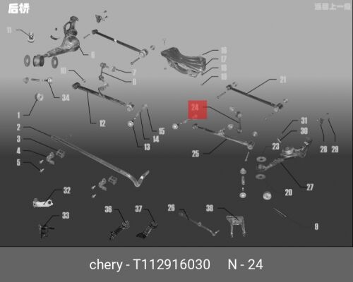 Стойка заднего стабилизатора CHERY T112916030 Для Tiggo L T11-2916030 Org