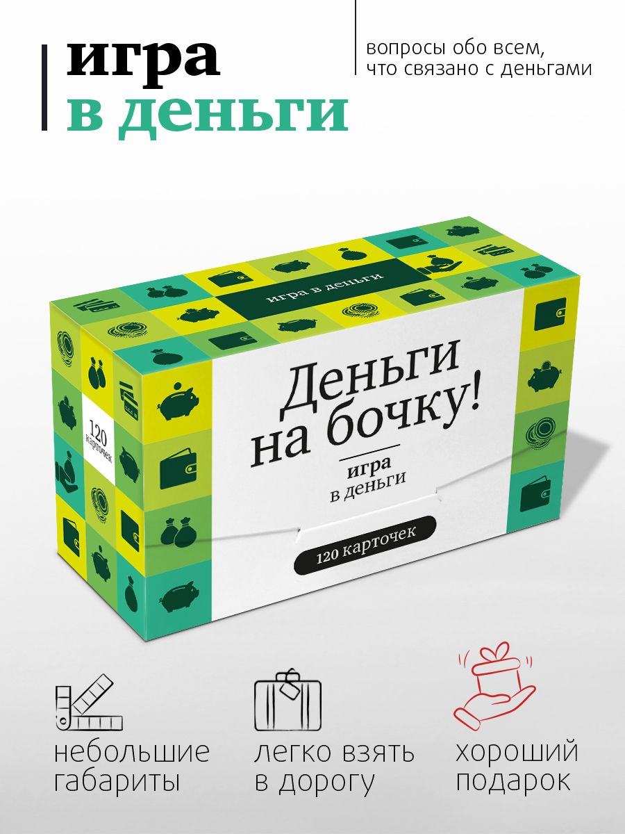 Настольная игра Студия Pagedown "Деньги на бочку!"