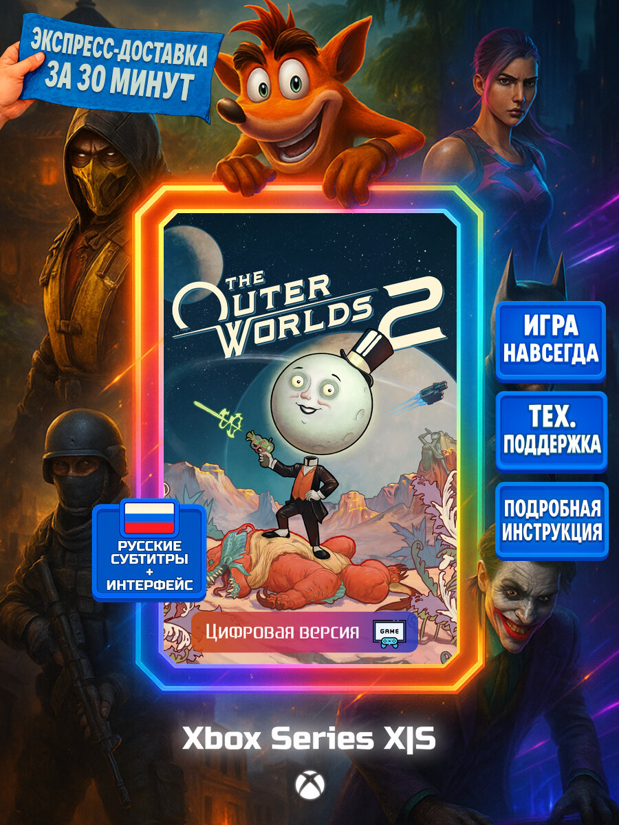 The Outer Worlds 2 | Xbox Series X|S | Role playing | Цифровая версия