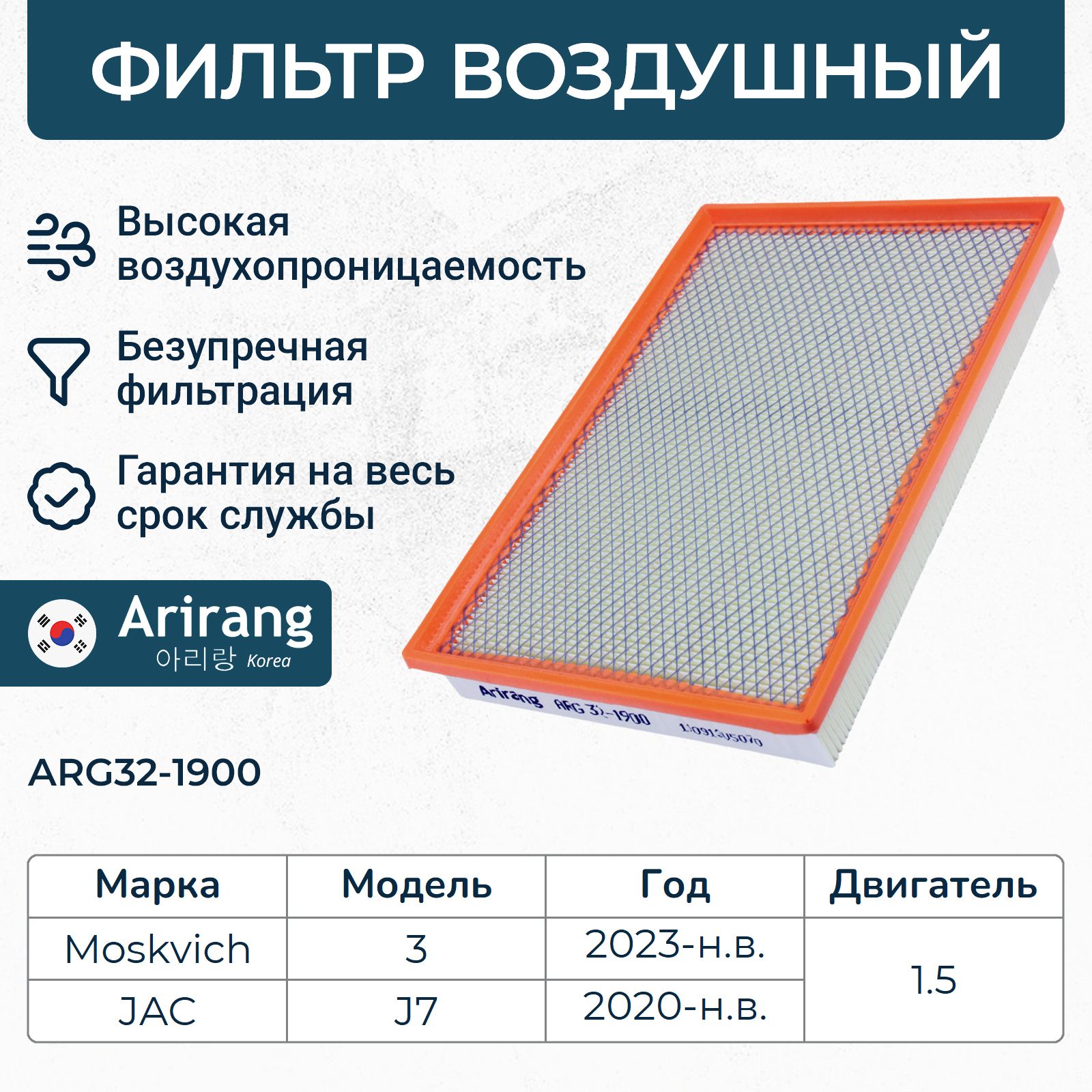 Фильтр воздушный Moskvich 3, JAC J7 / 1109130V5070