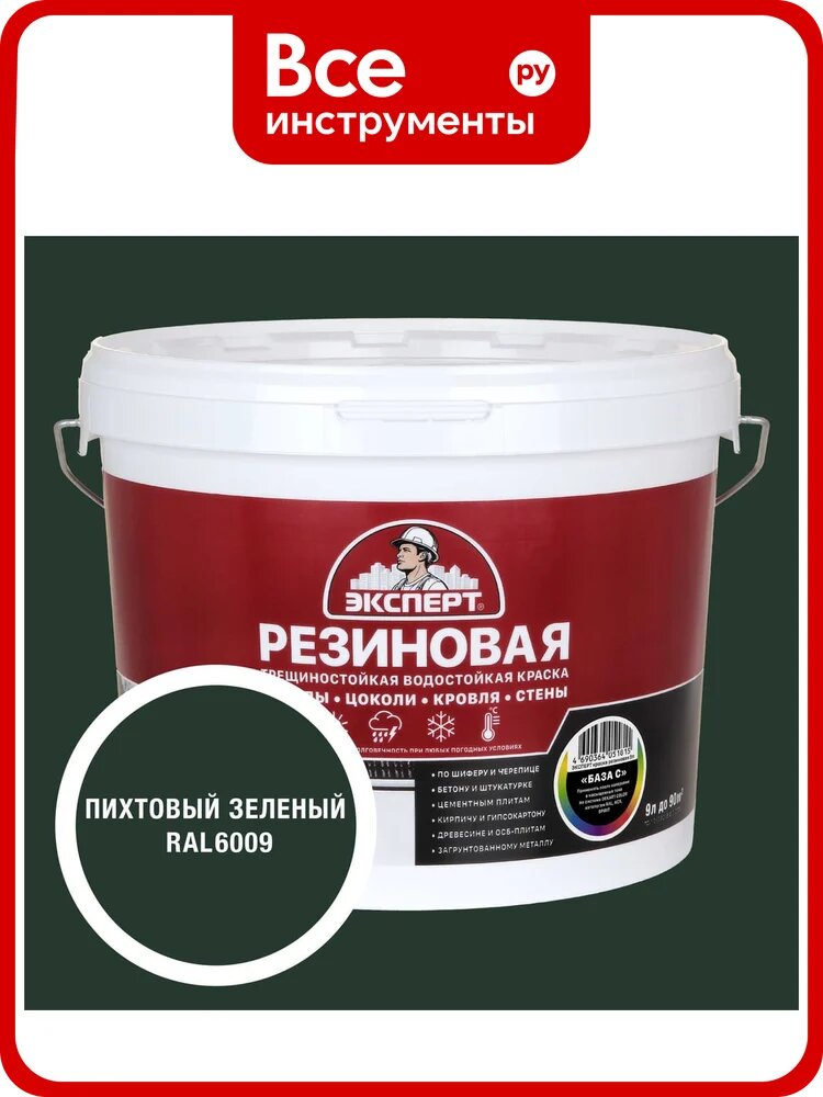 Краска резиновая трещиностойкая Эксперт Пихтовый зеленый RAL 6009 9 л 35042