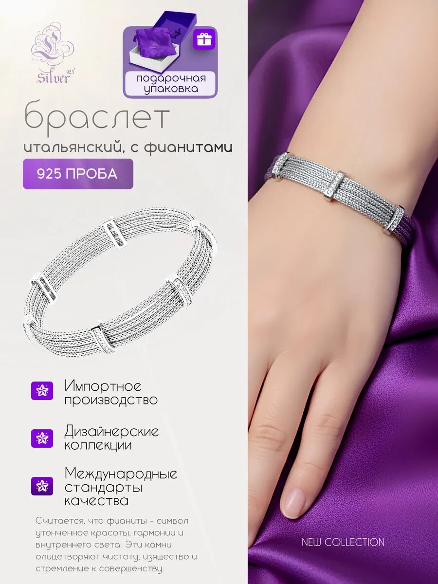 Браслет L-Silver, серебро, 925 проба, родирование
