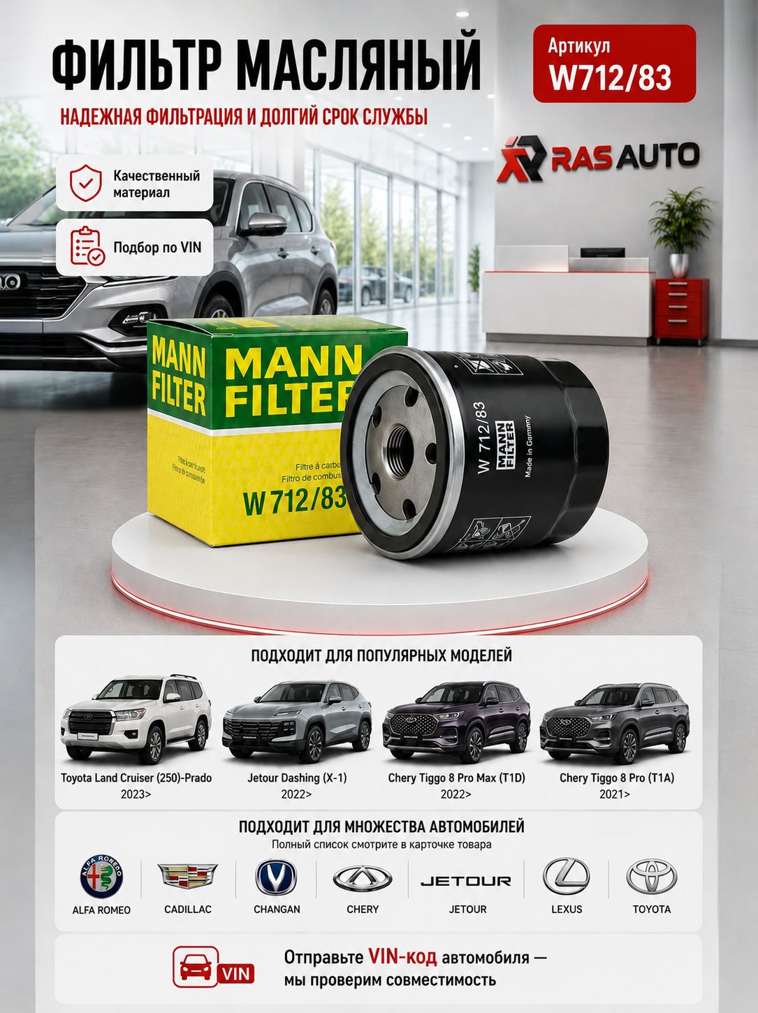 Фильтр масляный MANN FILTER W712/83 для ES GS LX IS LS 4Runner Corolla Camry Камри Тайота Королла