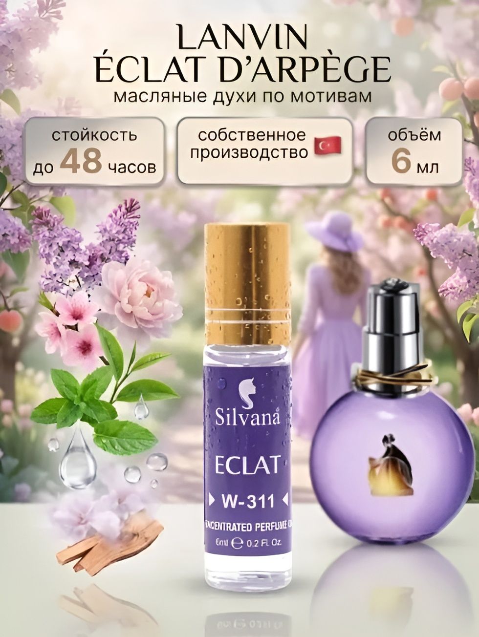 Духи масло Silvana 6 мл №311 ECLAT стойкие с роликом