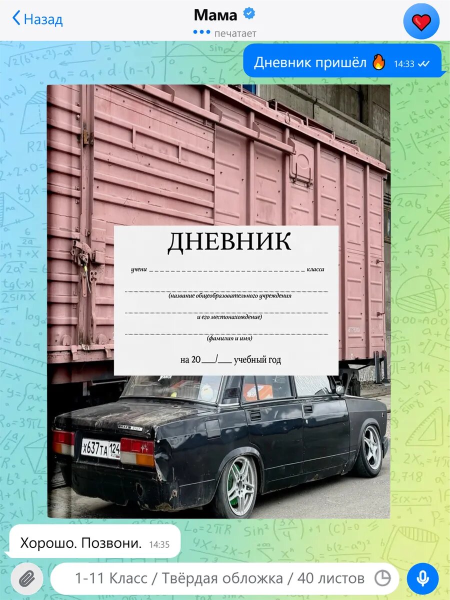 Школьный дневник с принтом Машины