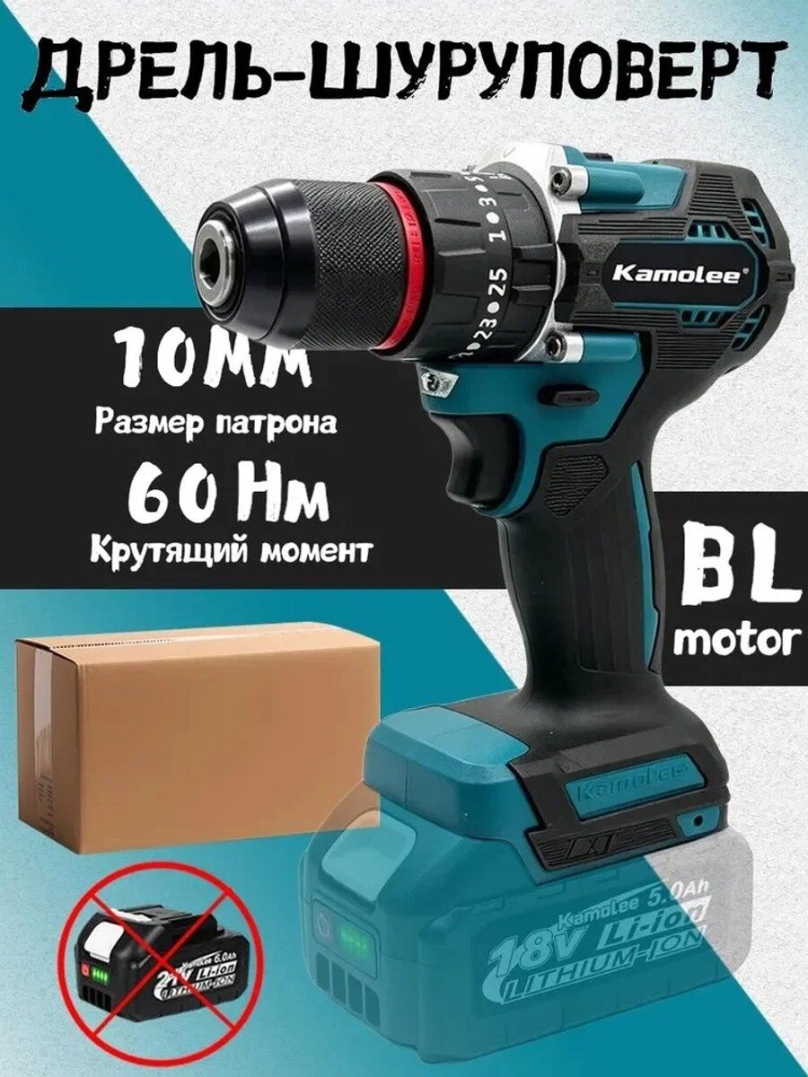 Kamolee Дрель-шуруповерт, 18 В, 60.1 Нм, 0 АКБ, Емкость, А•ч 5.0