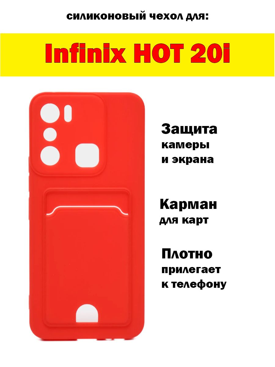 Чехол для Infinix HOT 20i / красный с карманом для карт