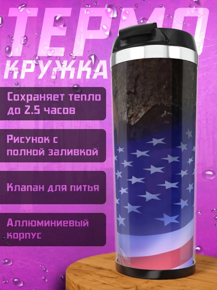 Термокружка символы Америки