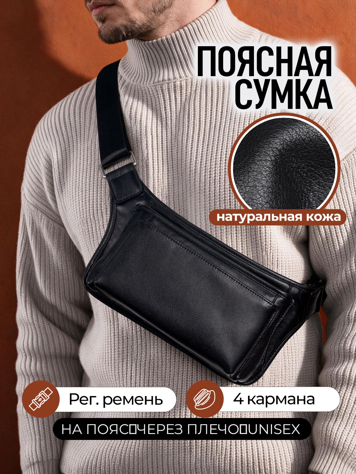 Сумка поясная