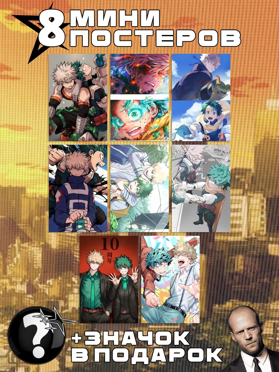 Мини постеры Boku no Hero Academia