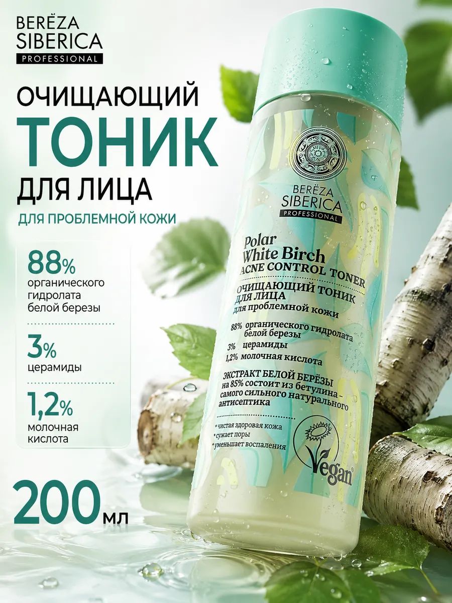 Natura Siberica Очищающий тоник для лица 200 мл