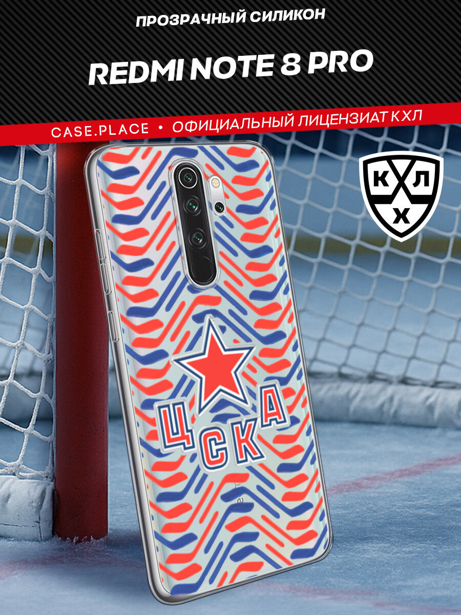 Чехол на Xiaomi Redmi Note 8 Pro / Сяоми Редми Нот 8 Про с принтом "КХЛ ЦСКА Паттерн 2"