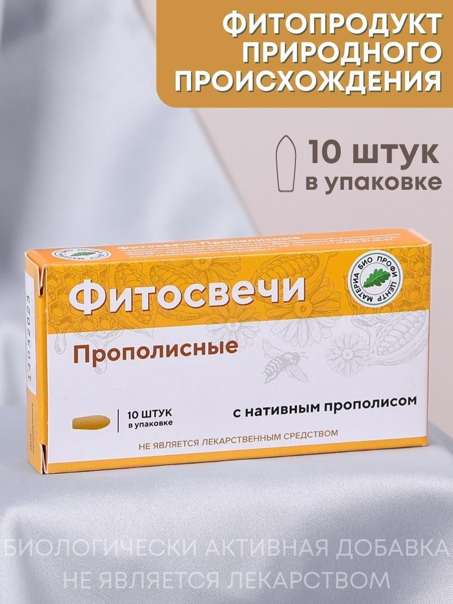 Фитосвечи Свечи "Прополисные" на твердом жире, 10 шт. в блистере