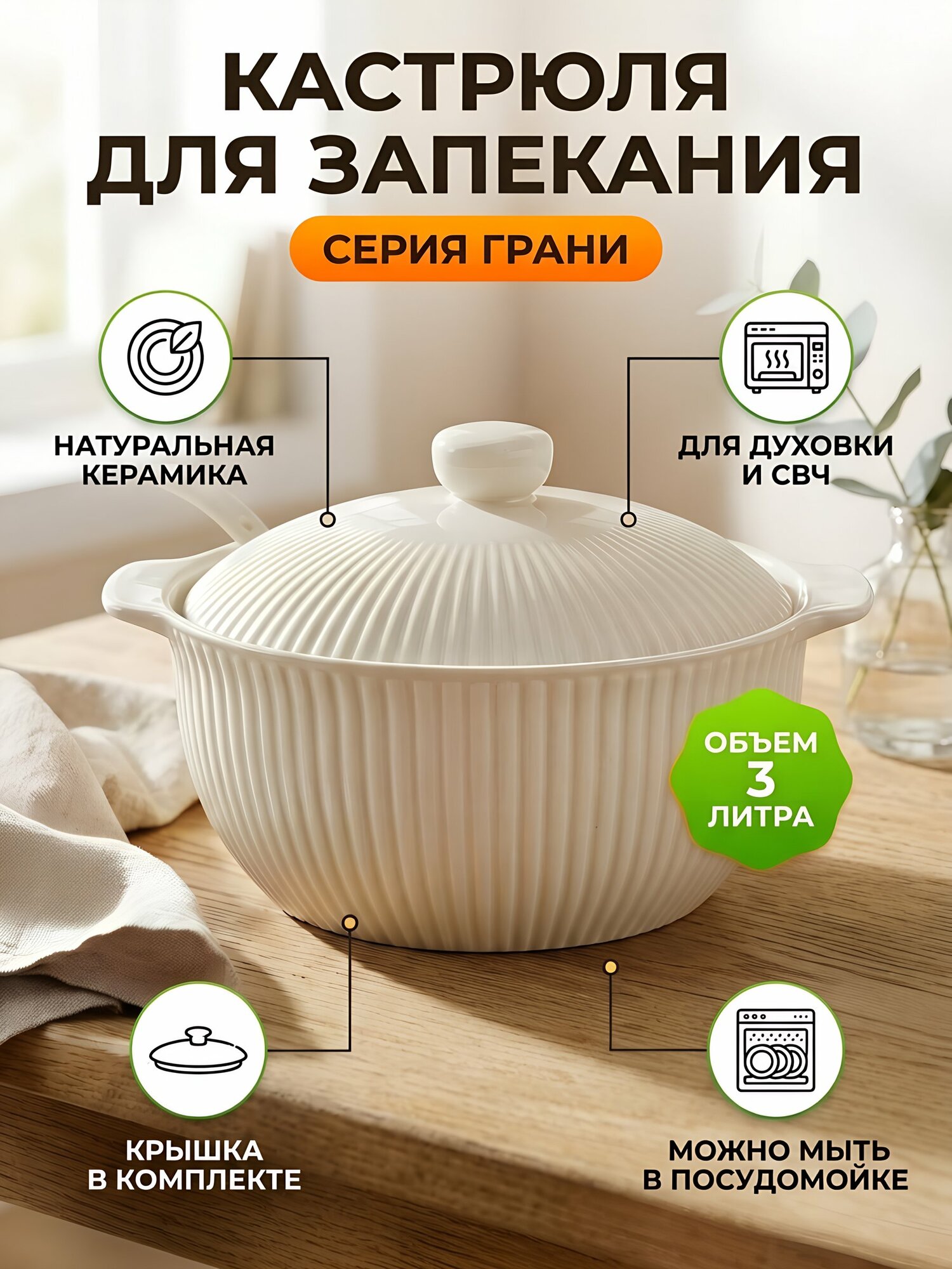 Кастрюля для запекания керамика 3 л белая Грани Y4-13065 круглая с крышкой для духовки и СВЧ