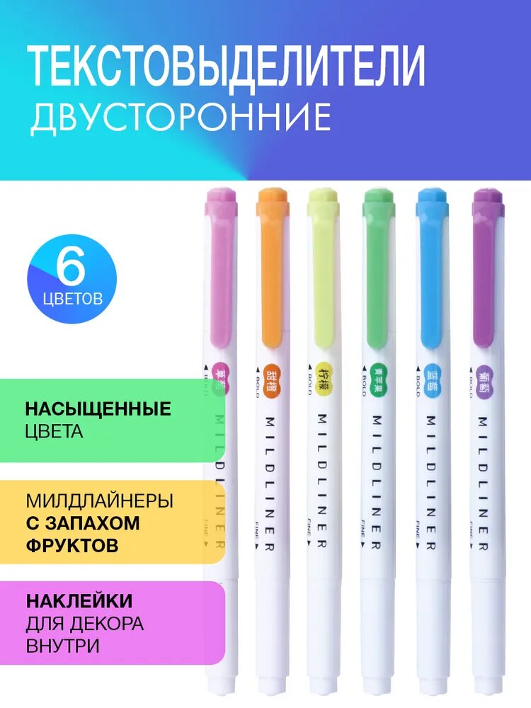 CHOSCH текстовыделители двухсторонние, набор 6 шт, насыщенные цвета, маркеры, фломастеры с запахом фруктов, наклейки в подарок