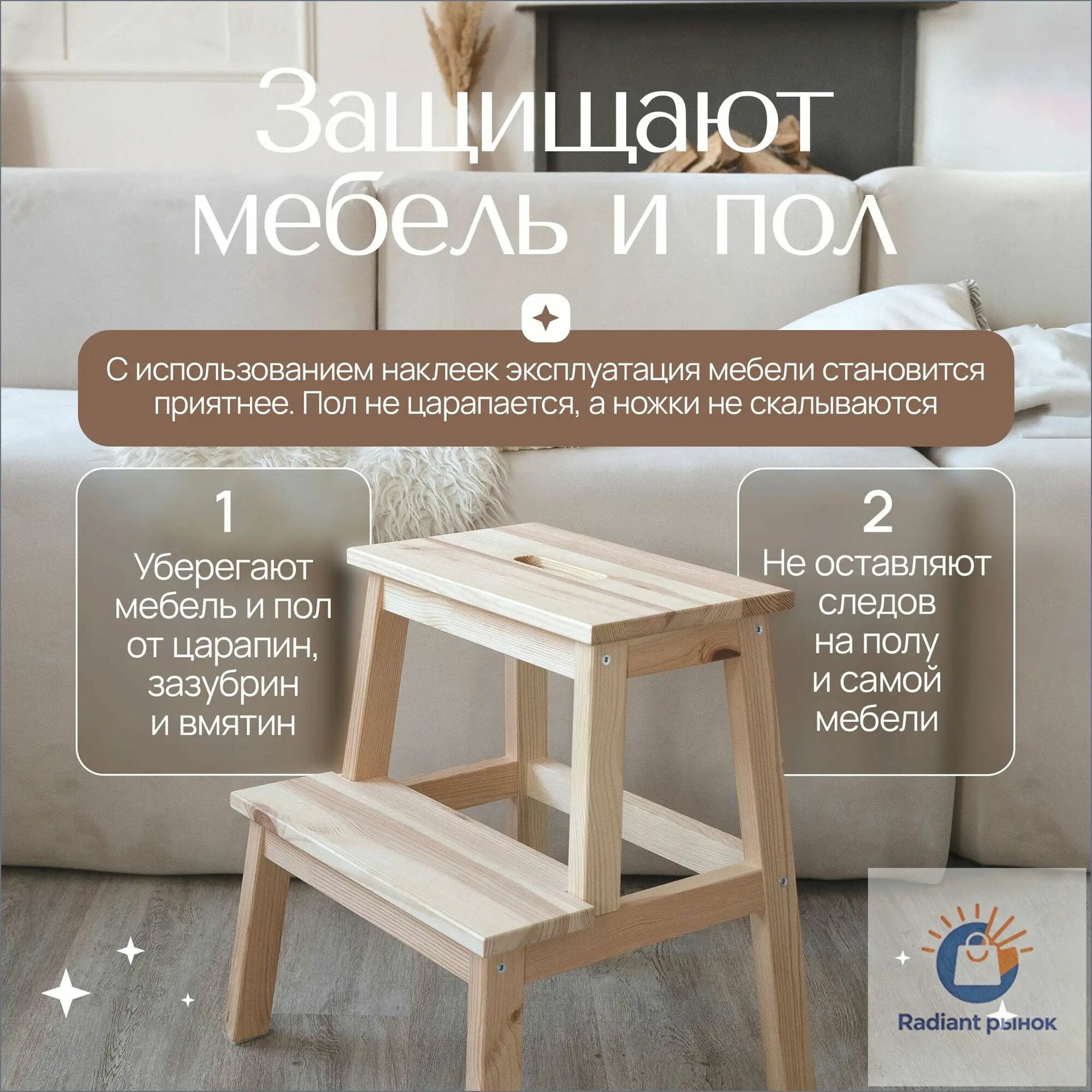 Протектор для мебели — фото 1