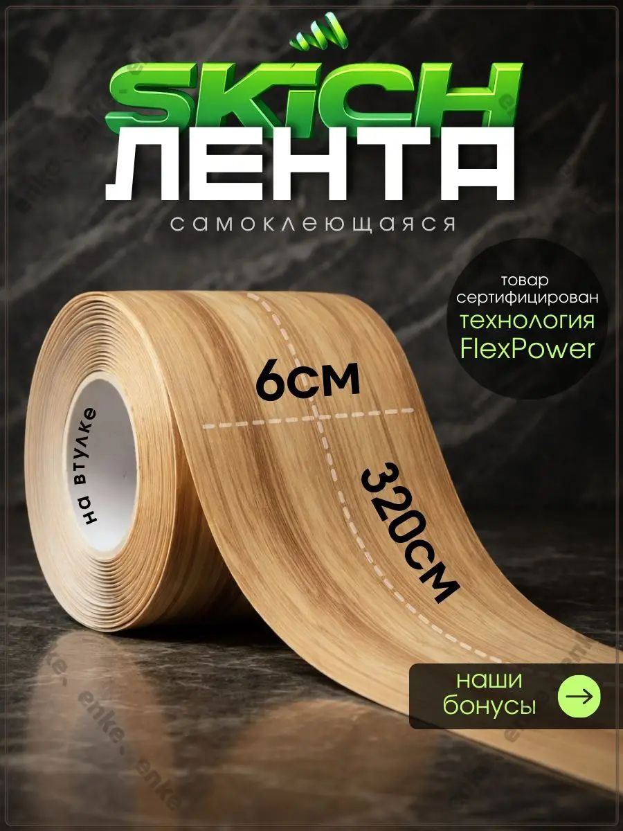 Бордюрная лента 60 мм 3.22 м, 1 шт