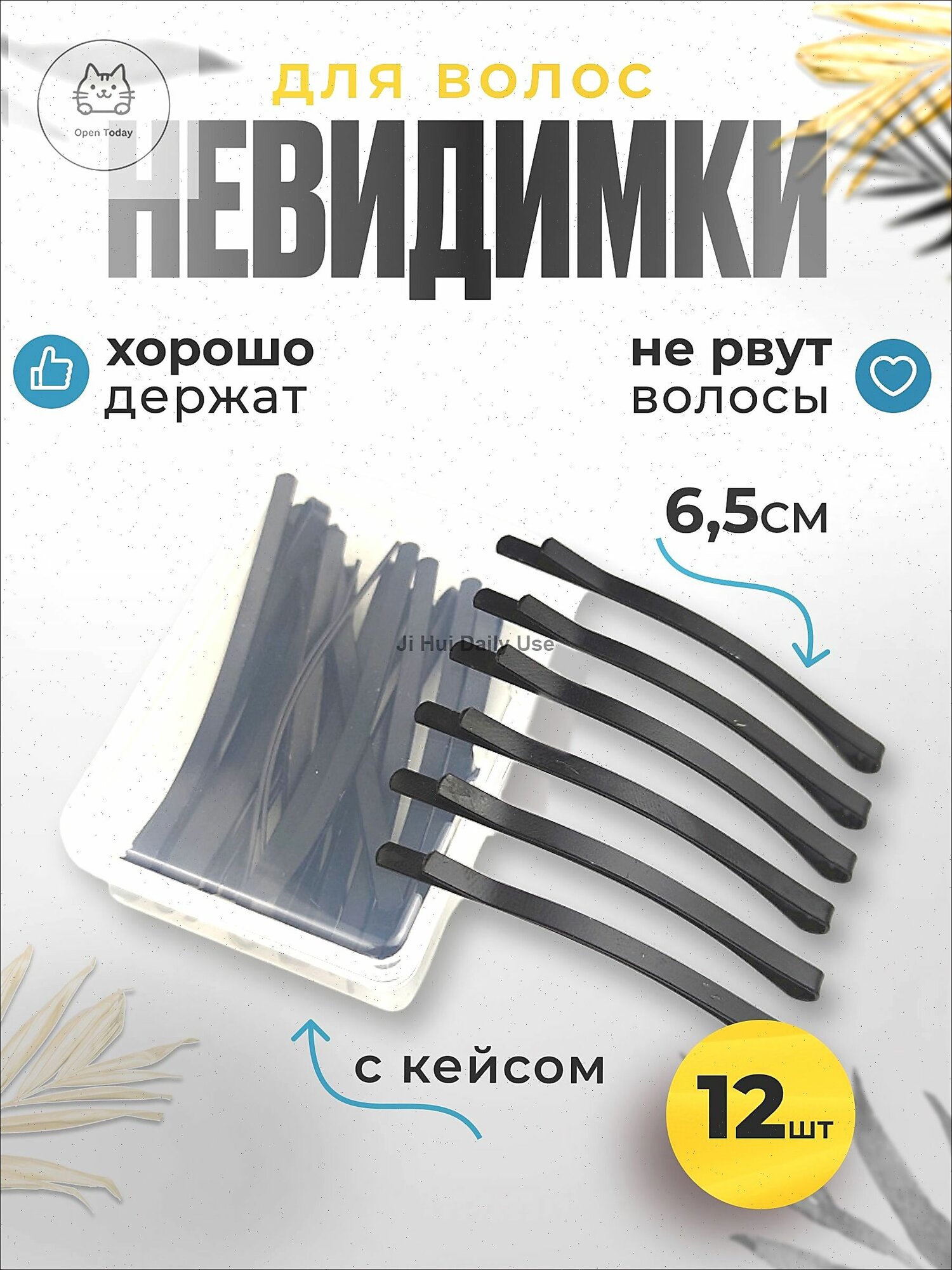 Невидимка 12 шт.