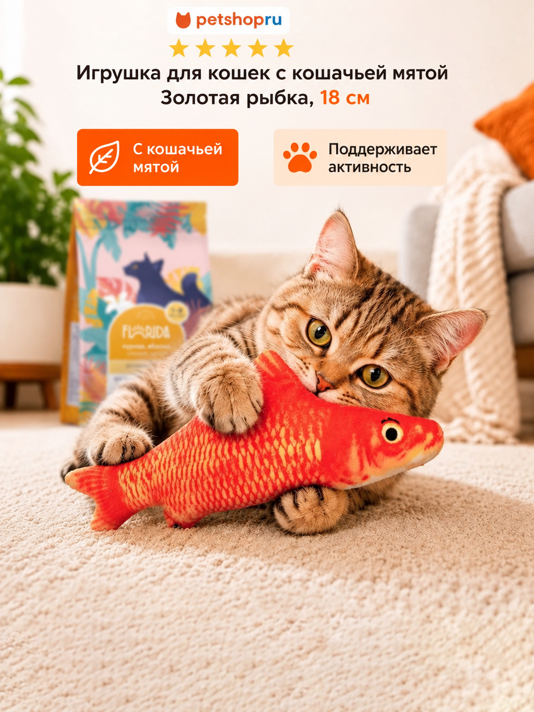 Мягкая игрушка для кошек и котят, рыбка с кошачьей мятой